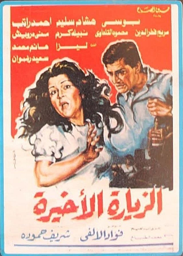 Movie - Alziyarat al akhira - 1986 - Photo Gallery